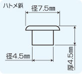 クラウン ハトメ鋲 商品詳細